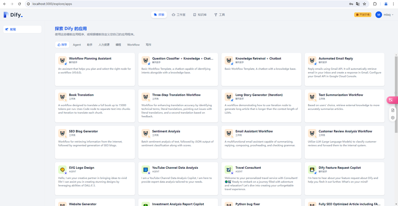 Dify v0.6.14源码部署_dify pycharm-CSDN博客