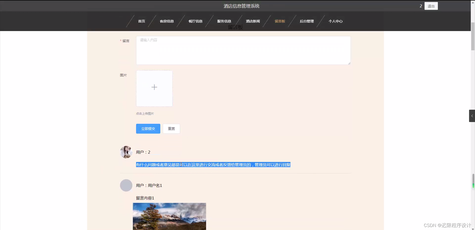 酒店信息管理系统开题报告源码）酒店信息管理系统开题报告 Csdn博客 9157