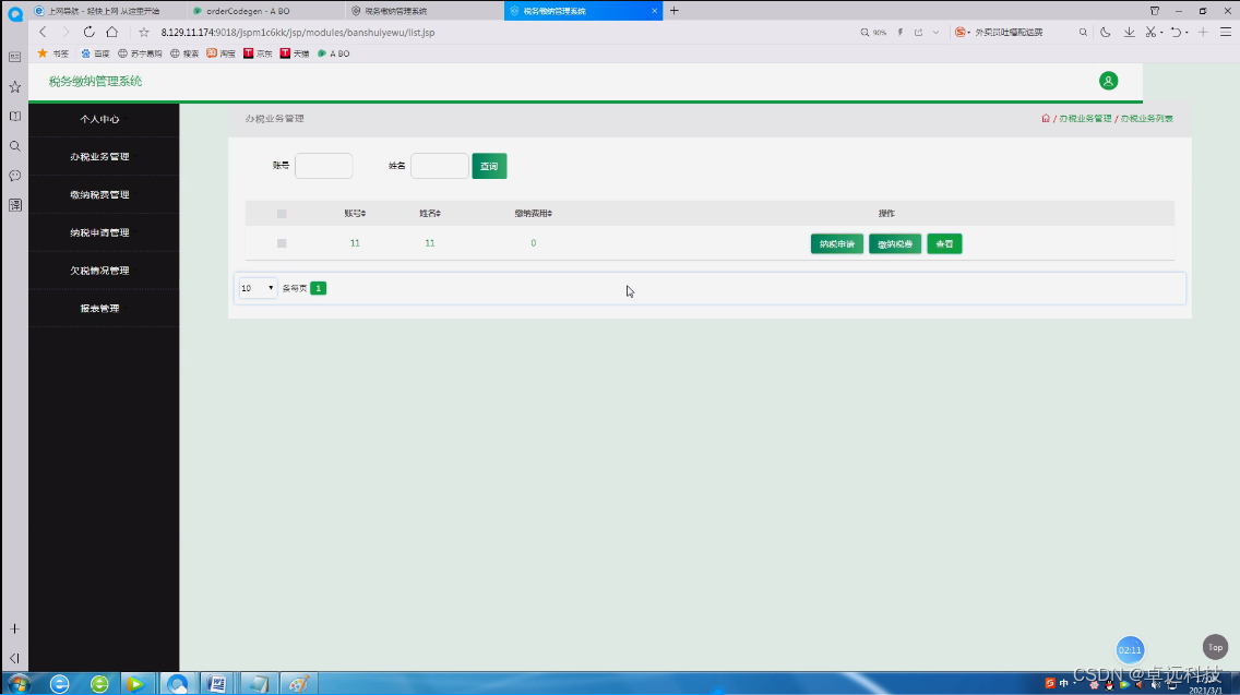 Java毕设项目税务缴纳管理系统（javavuemybatismavenmysql）基于javaeevue社区缴费系统设计 Csdn博客
