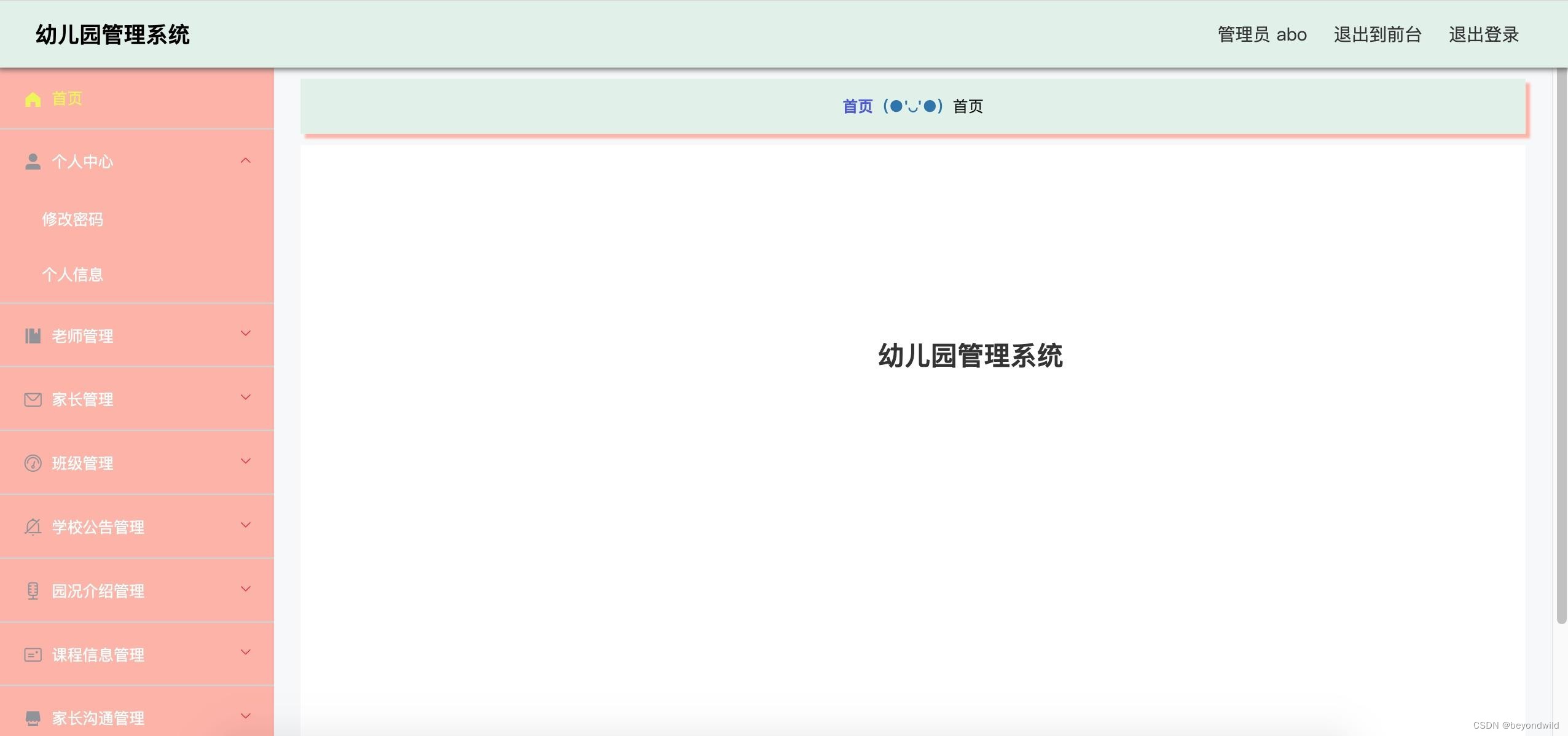 Java项目:幼儿园管理系统(java+SSM+VUE+Echarts+maven+Mysql)_幼儿园管理java程序目录-CSDN博客