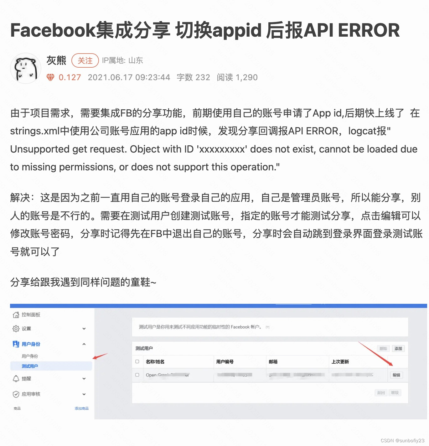 facebook分享-错误记录-CSDN博客
