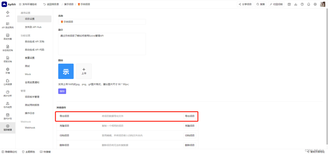 Eolink Apikit 接口文档生成与导出_eolink导出来的文件存在哪了-CSDN博客