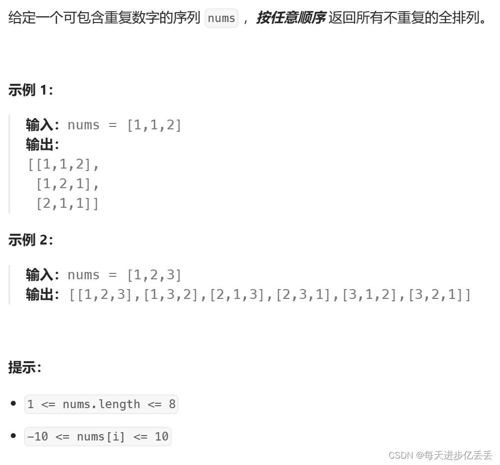 【leetcode每日一题】 综合练习 全排列 Ii(难度⭐⭐)(71) Csdn博客