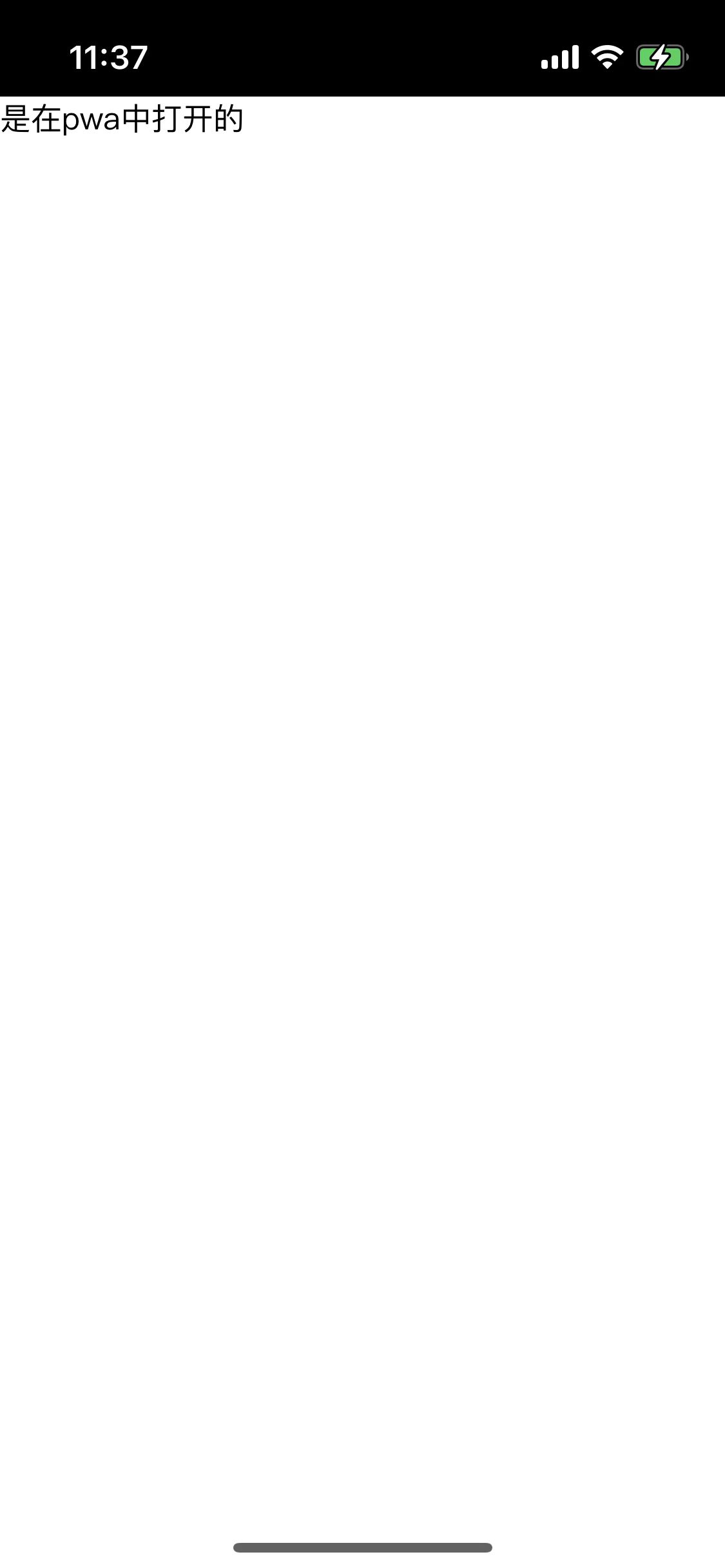 如何识别网页是否在 PWA 环境下运行？从而判断是否展示内容_window.matchmedia('(display-mode: standalone)').ma-CSDN博客