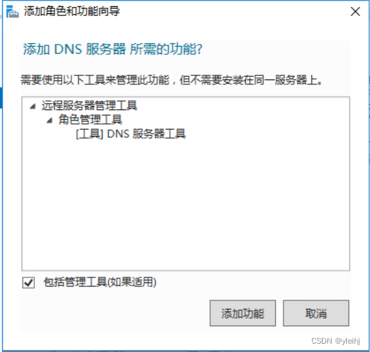 Windows Server 2016搭建DNS服务_server2016辅助dns配置-CSDN博客
