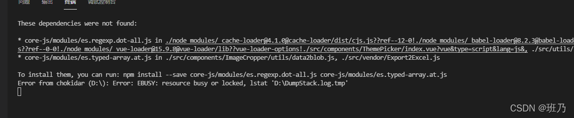 Error: EBUSY: resource busy or locked, lstat ‘D:\DumpStack.log.-CSDN博客