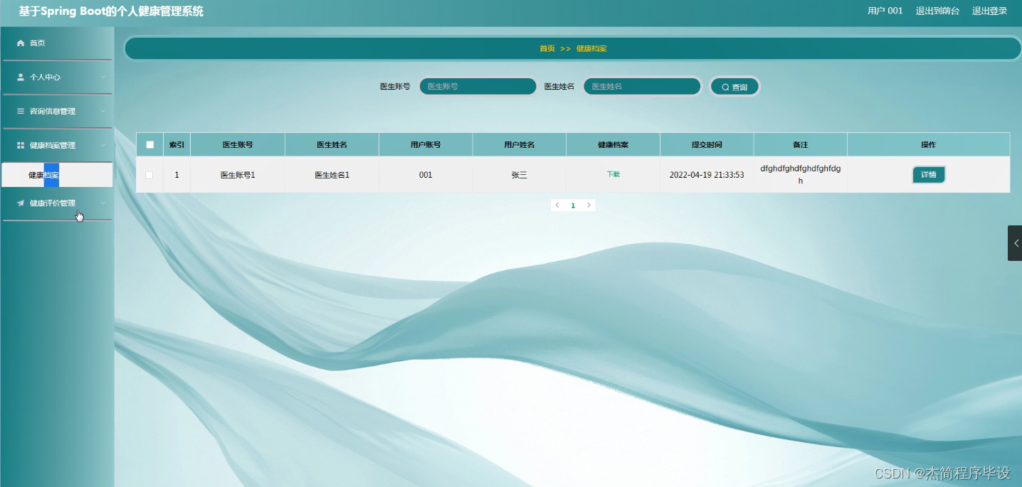 Java计算机毕业设计基于springboot的个人健康管理系统(附源码springboot开题论文)基于springboot的个人