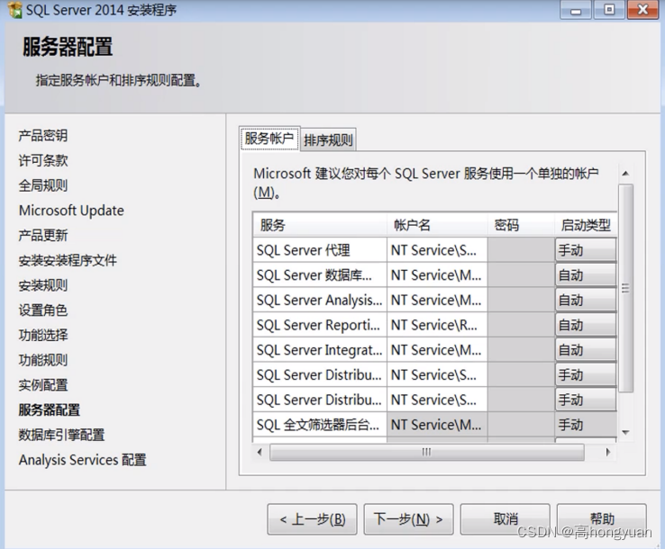 SQL Server 安装教程_sqlserver2014安装教程-CSDN博客