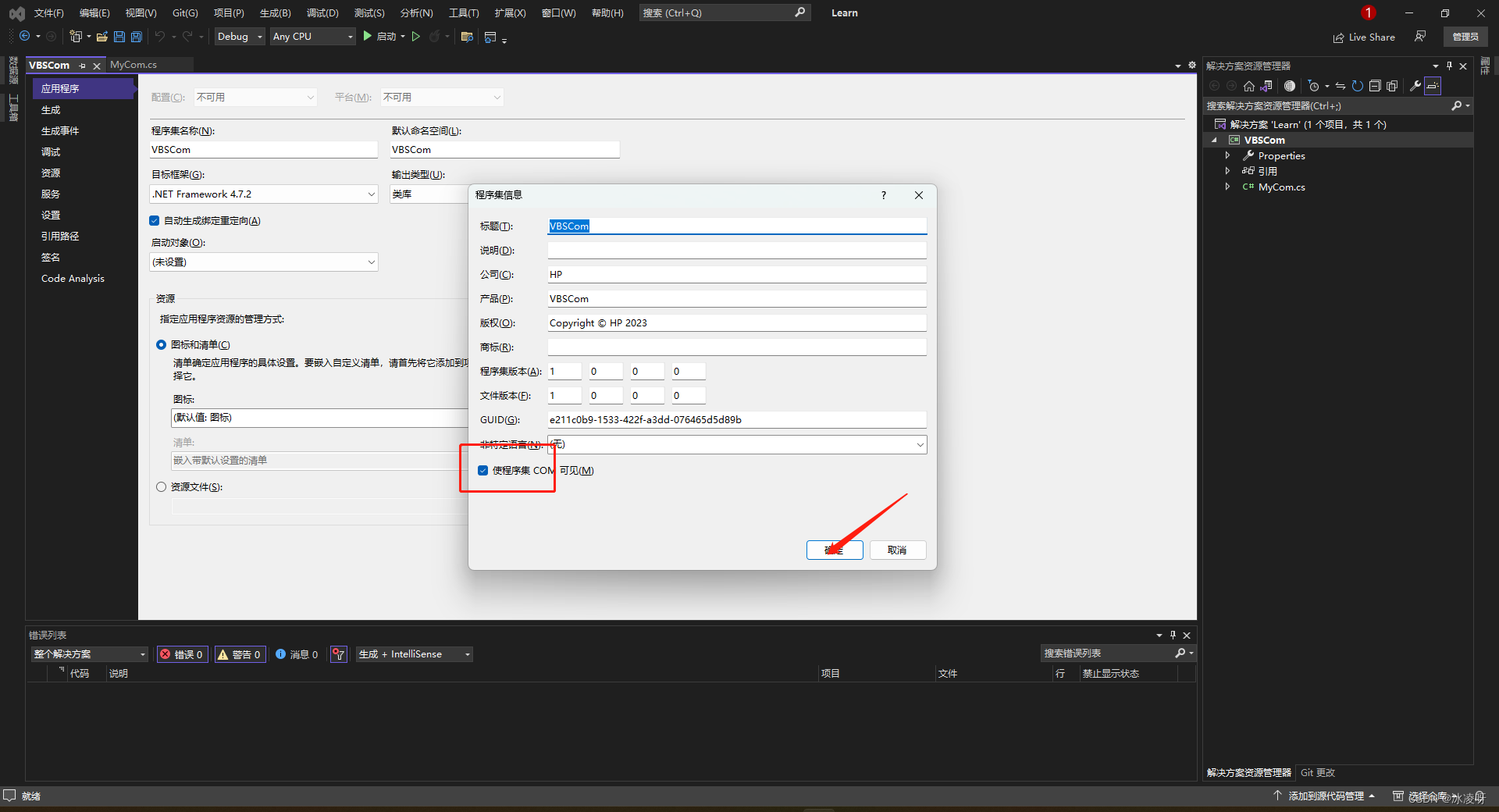 C#编写VBScript的Com组件_vbs调用com组件-CSDN博客