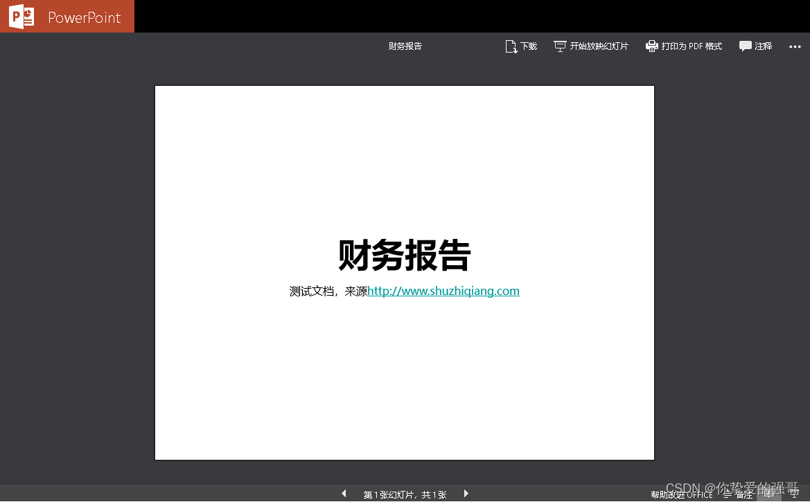推荐几个超好用的office文档worddocdocx、excelxlsxlsx、pdf、pptpptx、txt、ziprar 