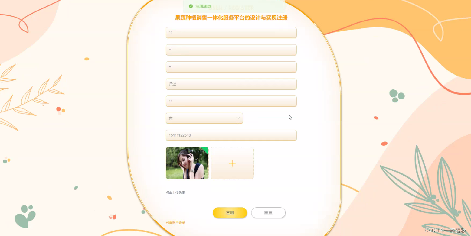 基于springbootvue果蔬种植销售一体化服务平台的设计与实现基于springbootvue的果农产品推广系统的设计与实现 Csdn博客