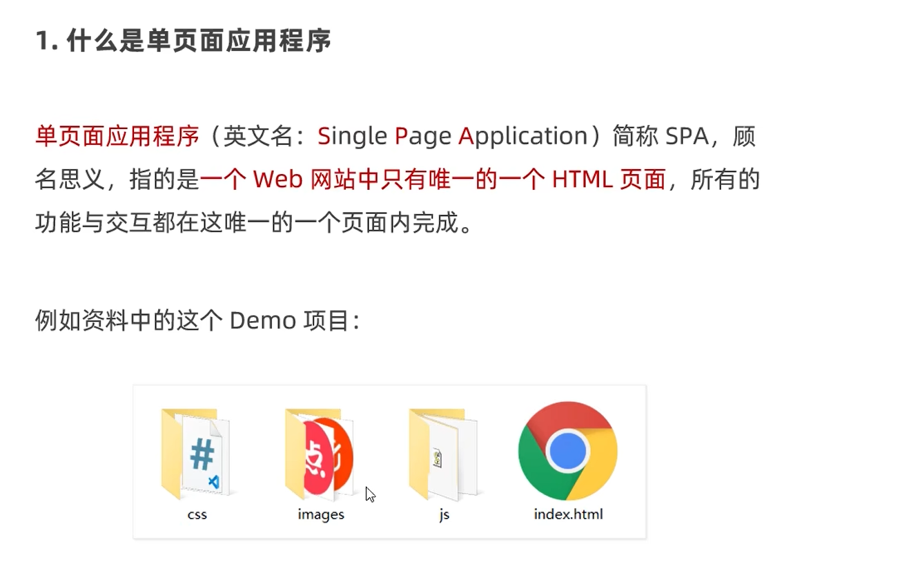 前端学习笔记202303学习笔记第五天 了解单页面应用程序的概念 Csdn博客