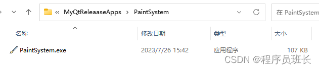 QT项目打包成软件进行发布的三种方式_qt打包-CSDN博客
