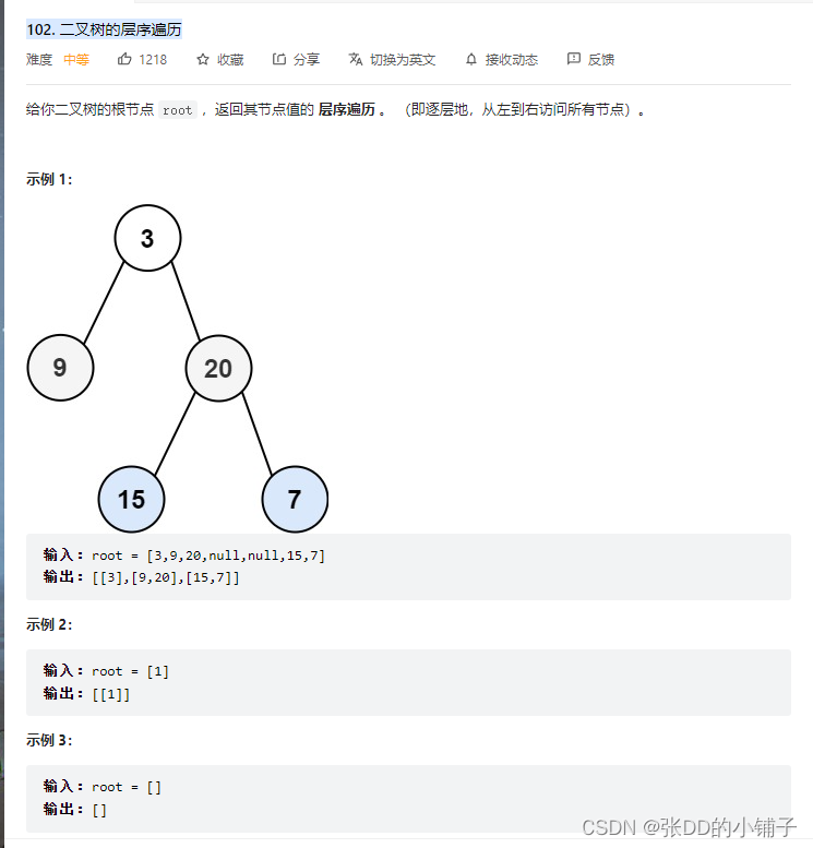 102 二叉树的层序遍历（java）java验证二叉树的层序遍历完整代码 Csdn博客