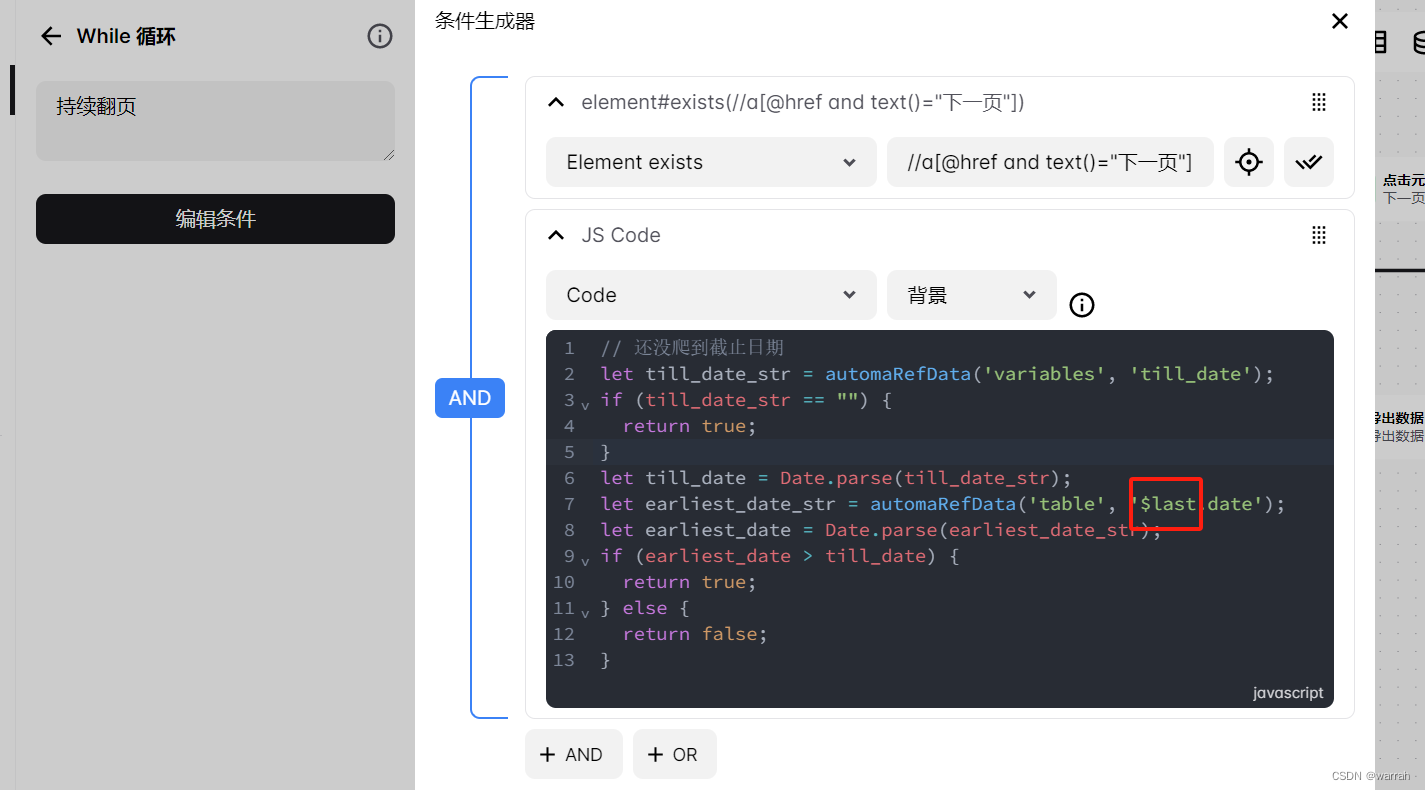 automa插件使用的一些实战经验1-CSDN博客