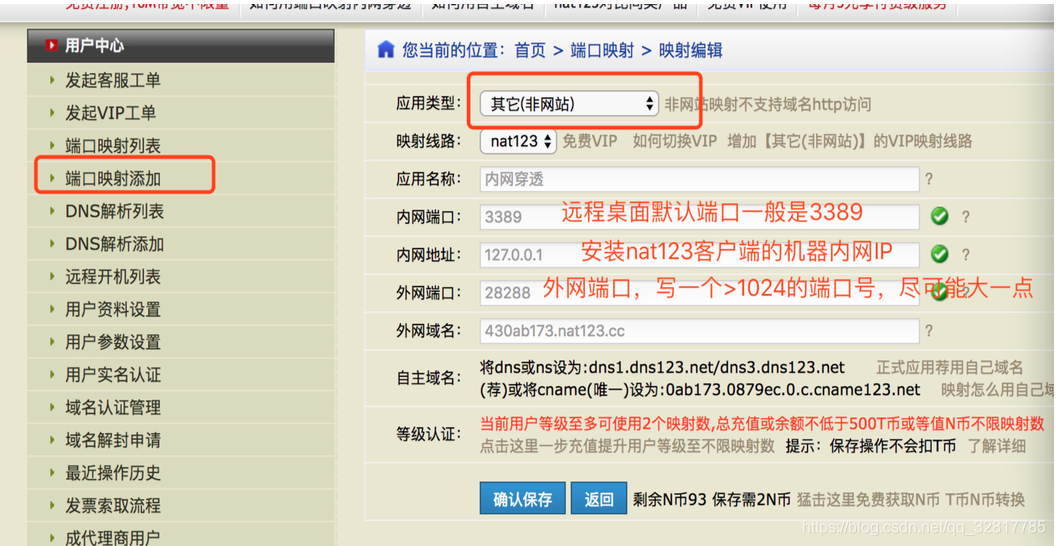 利用nat123进行内网穿透_nat123内网穿透-CSDN博客