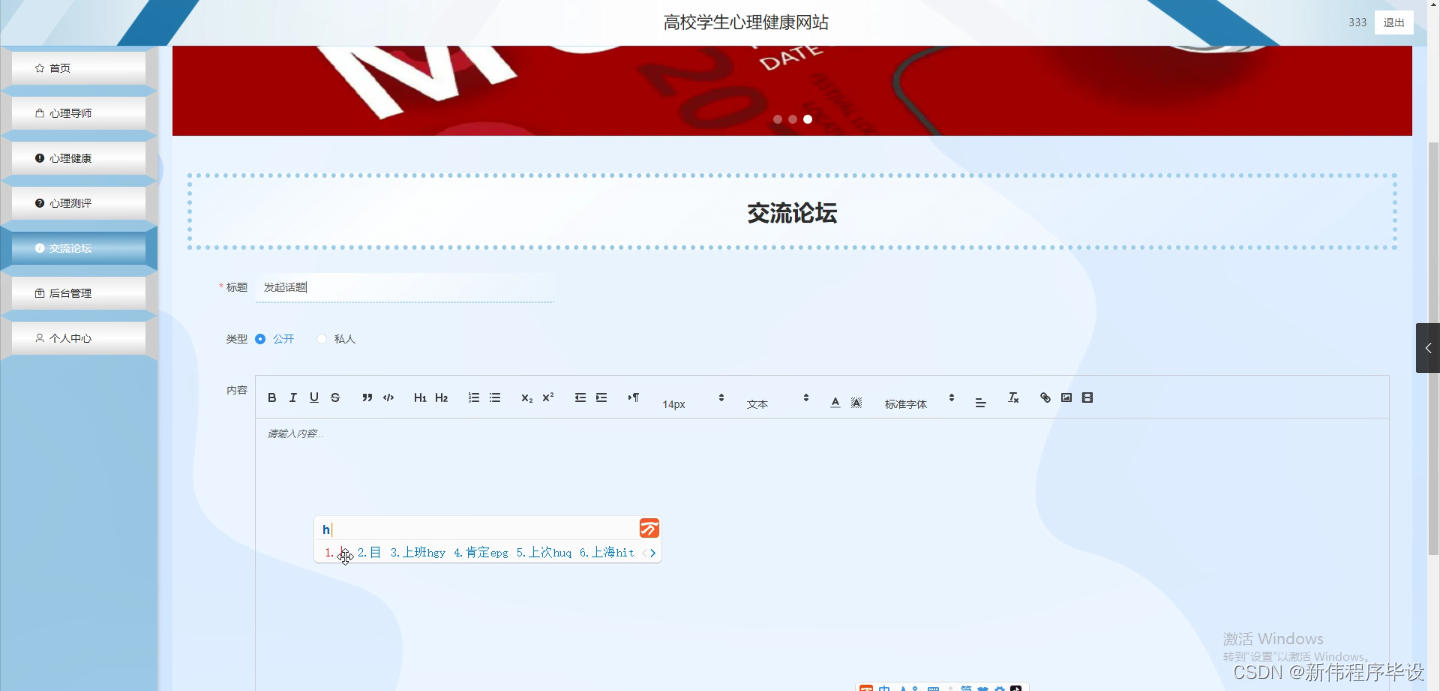 Java计算机毕业设计高校学生心理健康网站（开题报告源码论文）基于java校园心理健康网站 Csdn博客