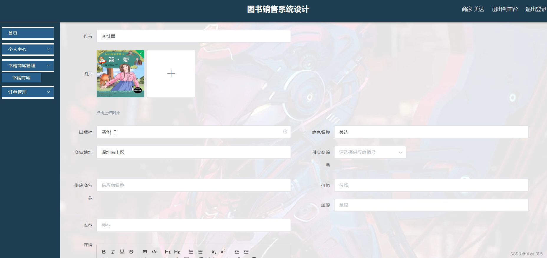 java计算机毕业设计ssm图书销售系统设计59442（附源码、数据库）_图书销售系统数据库源码-CSDN博客