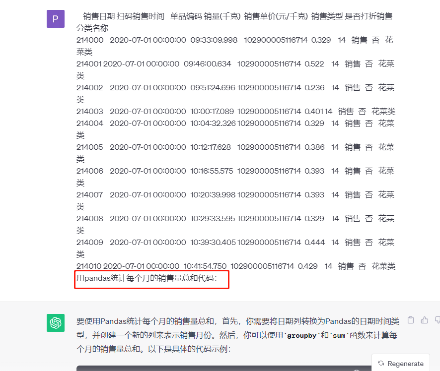 借助ChatGPT使用Pandas实现Excel数据汇总-CSDN博客