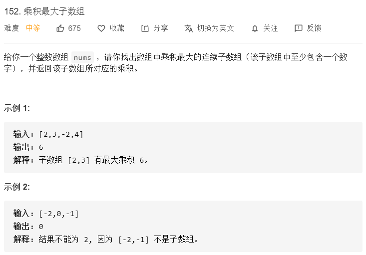 Leetcode 152 乘积最大的子数组， 动态规划-CSDN博客