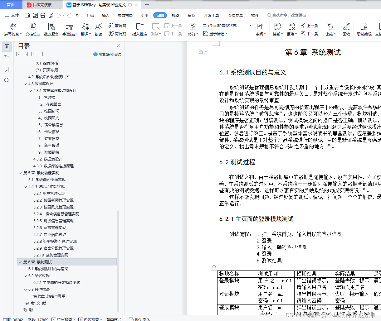 基于jsp和mysql的新生报道管理系统设计与实现 毕业论文任务书外文翻译及原文答辩ppt项目源码及数据库文件 Csdn博客