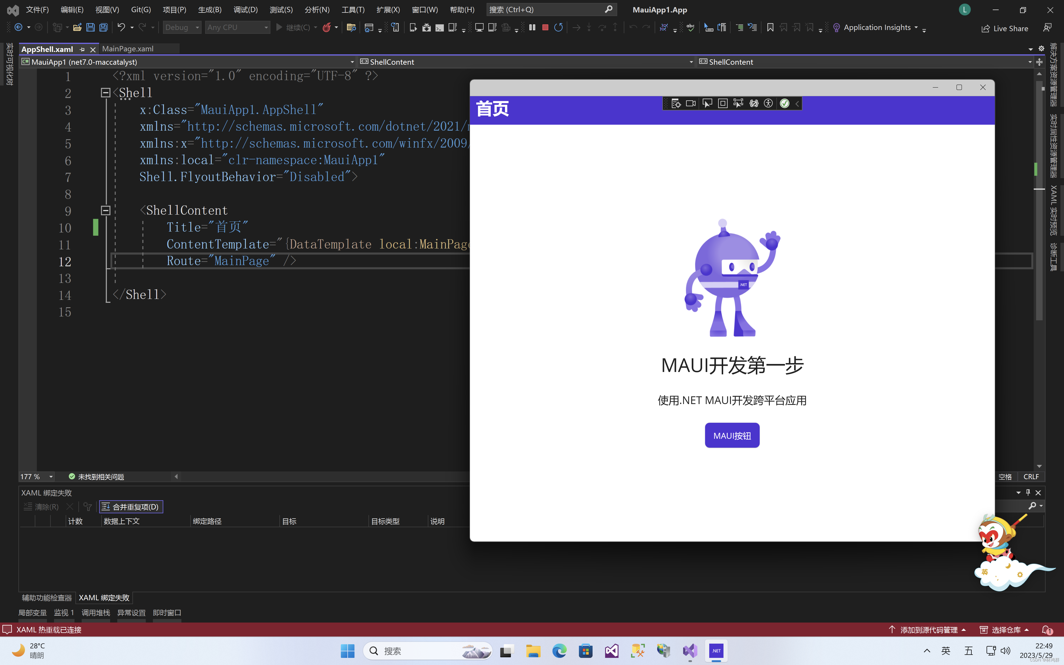 创建第一个.NET MAUI应用_vs maui ★方法-CSDN博客