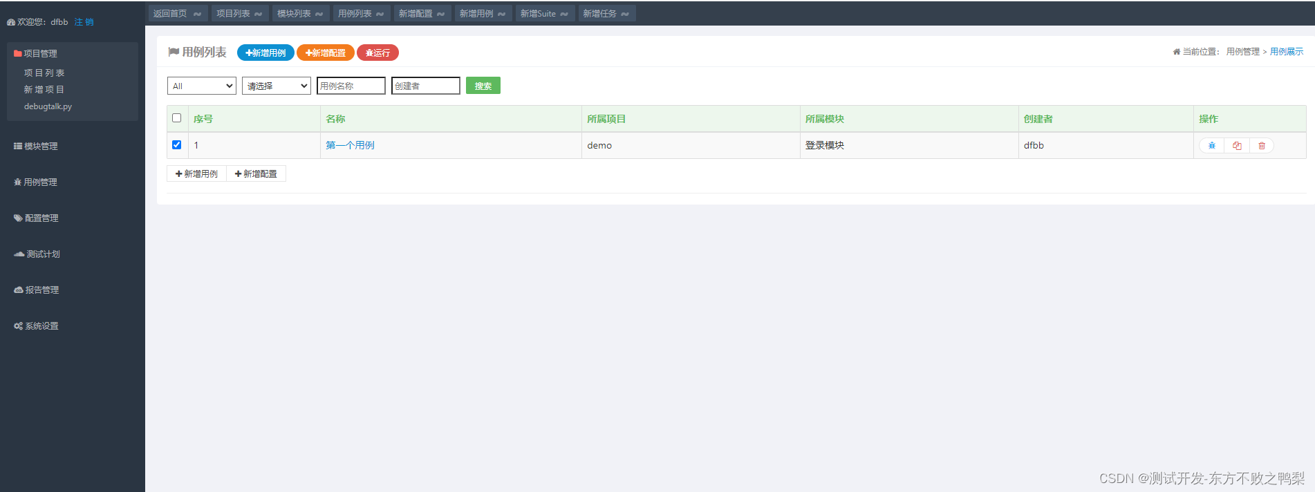 HttpRunnerManager接口自动化测试平台-CSDN博客