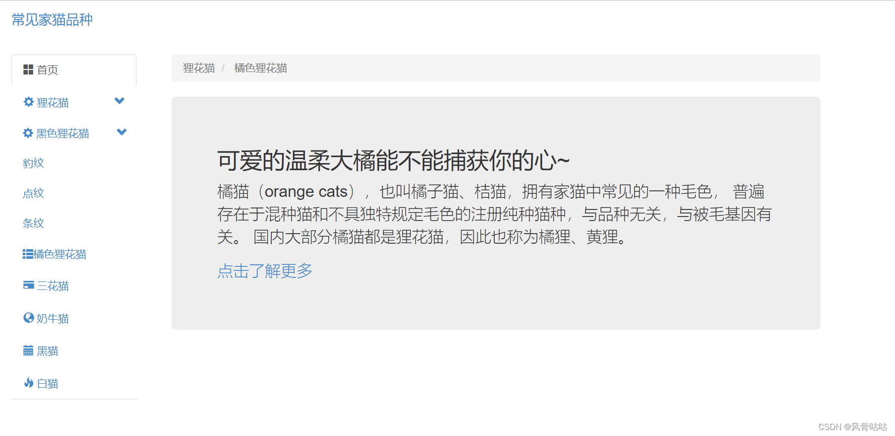 Bootstrap入门练手小项目，创建一个有侧边栏三级标题可页面跳转的导航bootstrap导航栏跳转 Csdn博客 