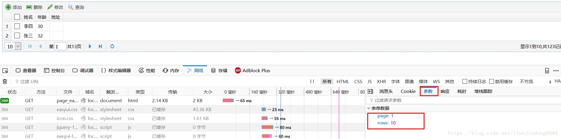 Easyui框架datagrid（数据表格）的实现，以及datagrid的分页显示（详解）easyui Datagrid 前端分页 Csdn博客