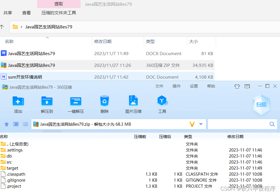 Java园艺生活网站(源码开题)java园艺项目app Csdn博客