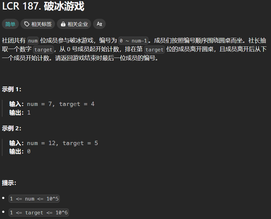【一刷《剑指Offer》】面试题 45：圆圈中最后剩下的数字-CSDN博客