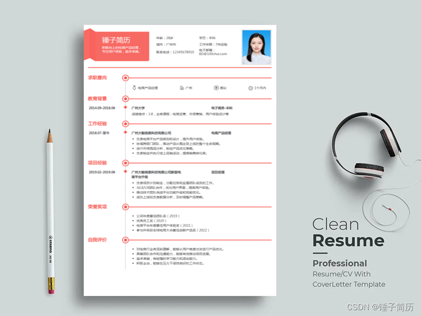 电商产品经理简历模板-范文参考_电商平台产品经理简历-CSDN博客