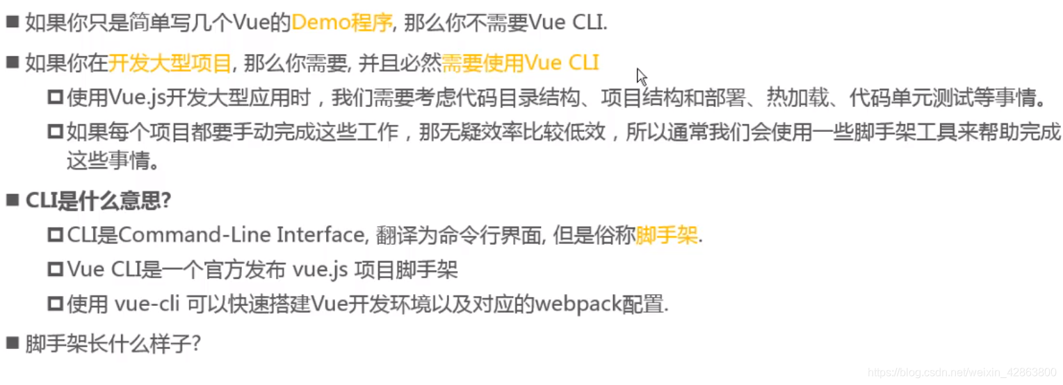 Vue CLI 脚手架详解-CSDN博客