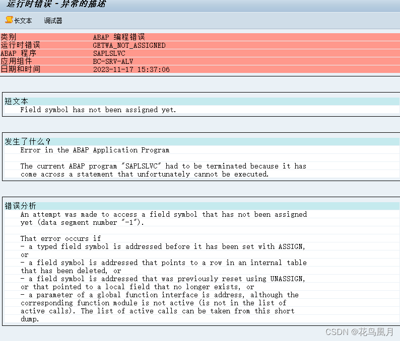 SAP ABAP ALV设置Fieldcat的 Edit 字段后 执行程序报错_abap alv edit-CSDN博客