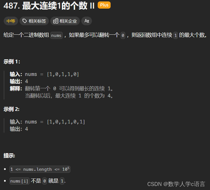 leetcode(474.最大连续1的个数）（python）-CSDN博客
