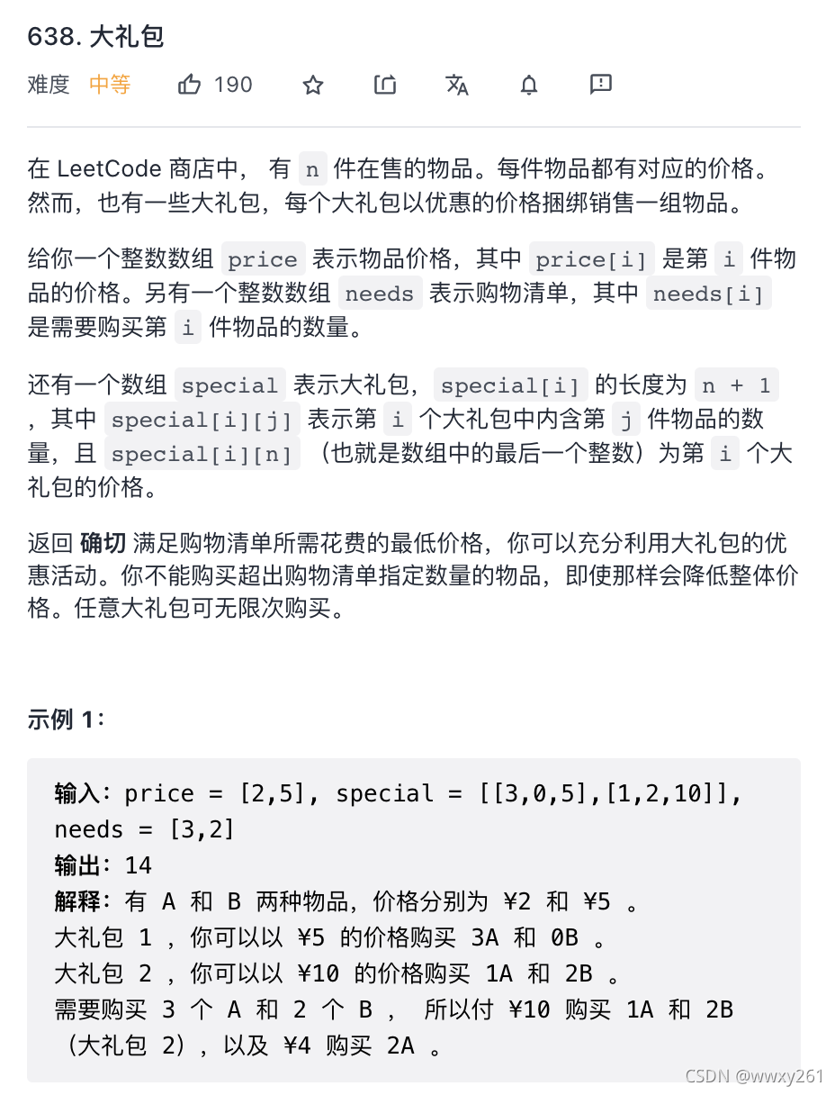 Leetcode 638. 大礼包 （记忆化搜索/动态规划）_leetcode638-CSDN博客
