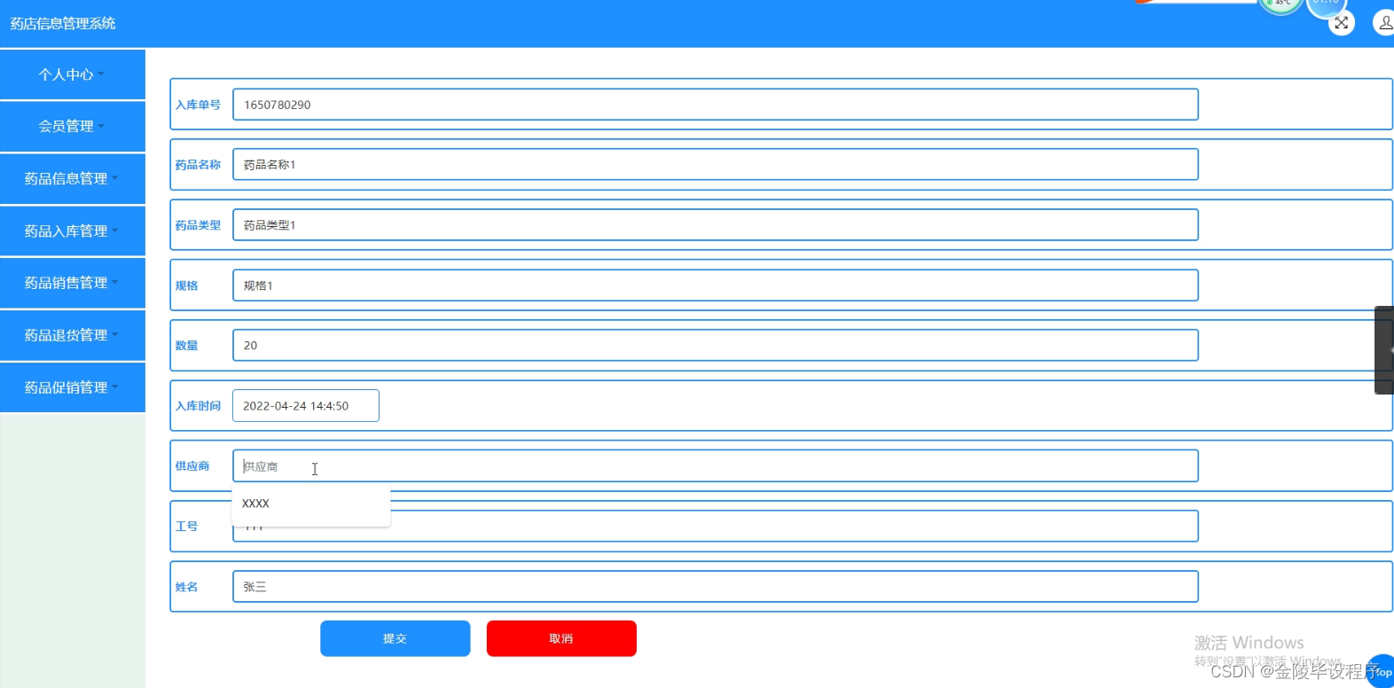 毕设项目：药店信息管理系统jspjavaspringmvcmysqlmybatisspringmvc药店管理系统项目报告 Csdn博客