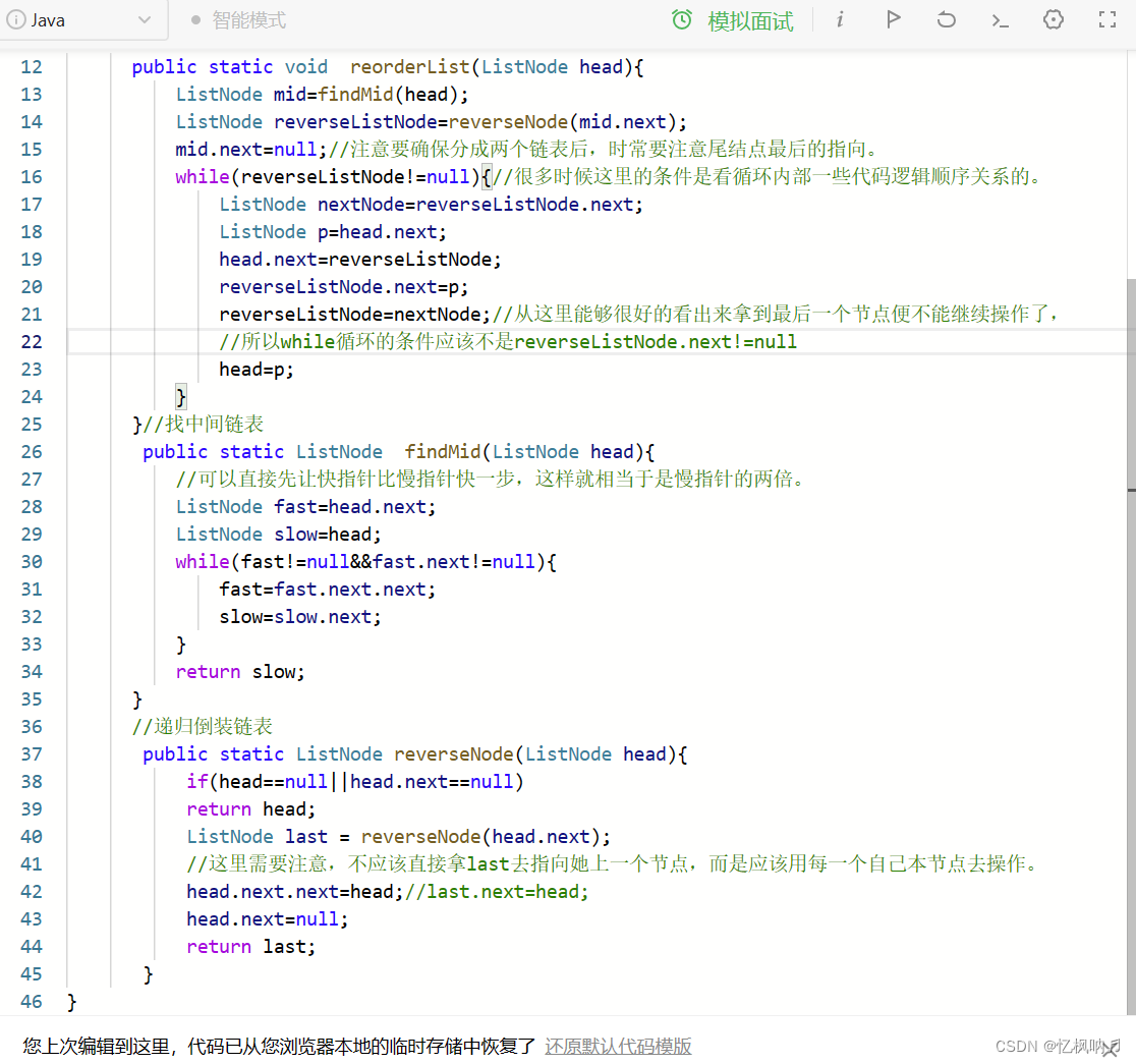 Leetcode 143重排链表 Day3 Csdn博客
