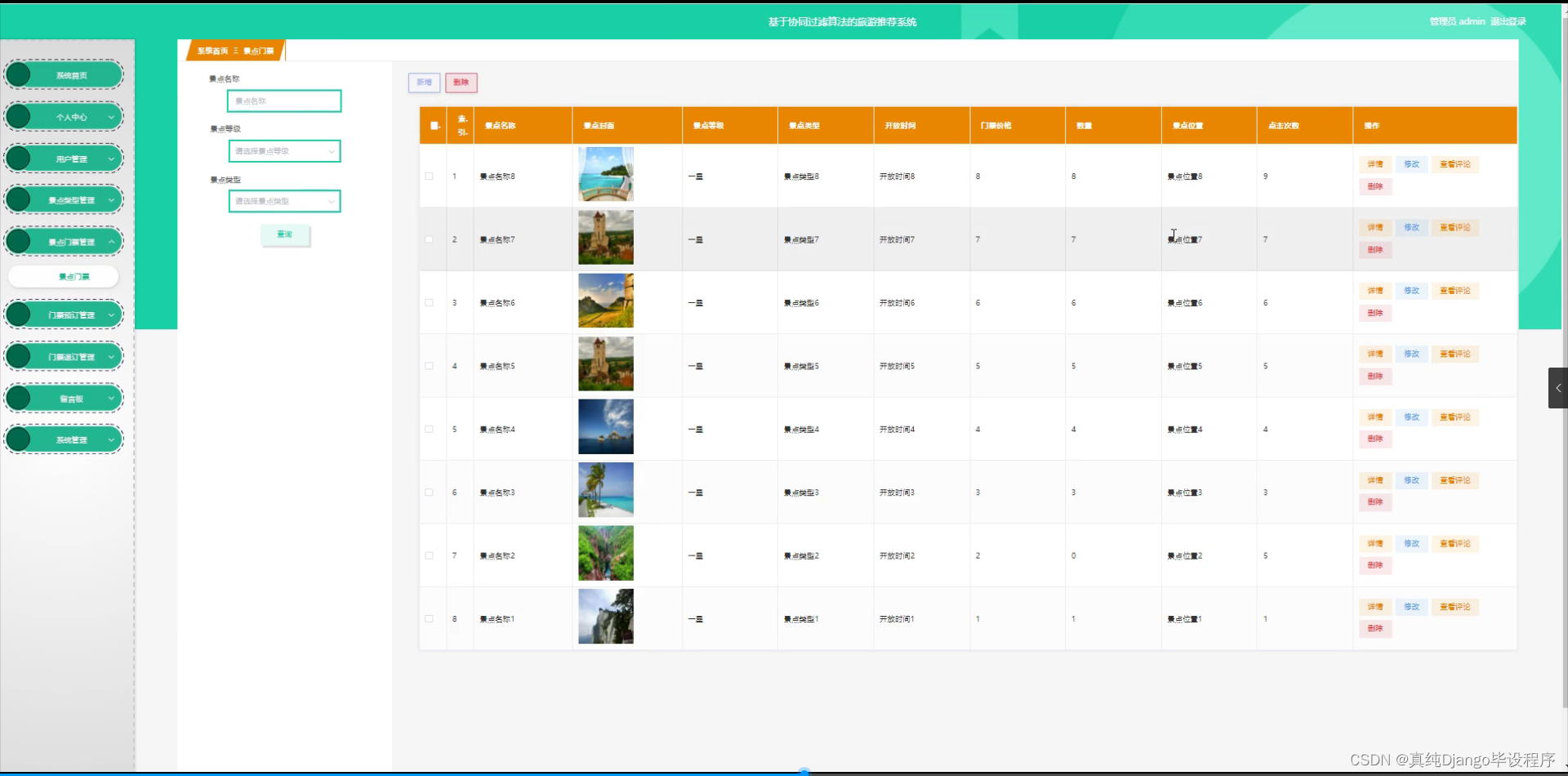 【附源码】基于flask框架旅游景点推荐系统 Pythonmysql论文python智能旅游推荐系统 Csdn博客
