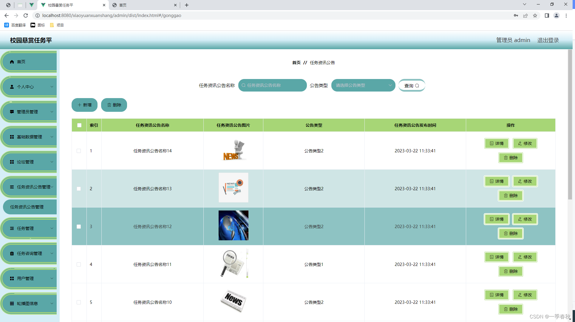 基于springbootvue校园悬赏任务平台springbootvue任务悬赏 Csdn博客