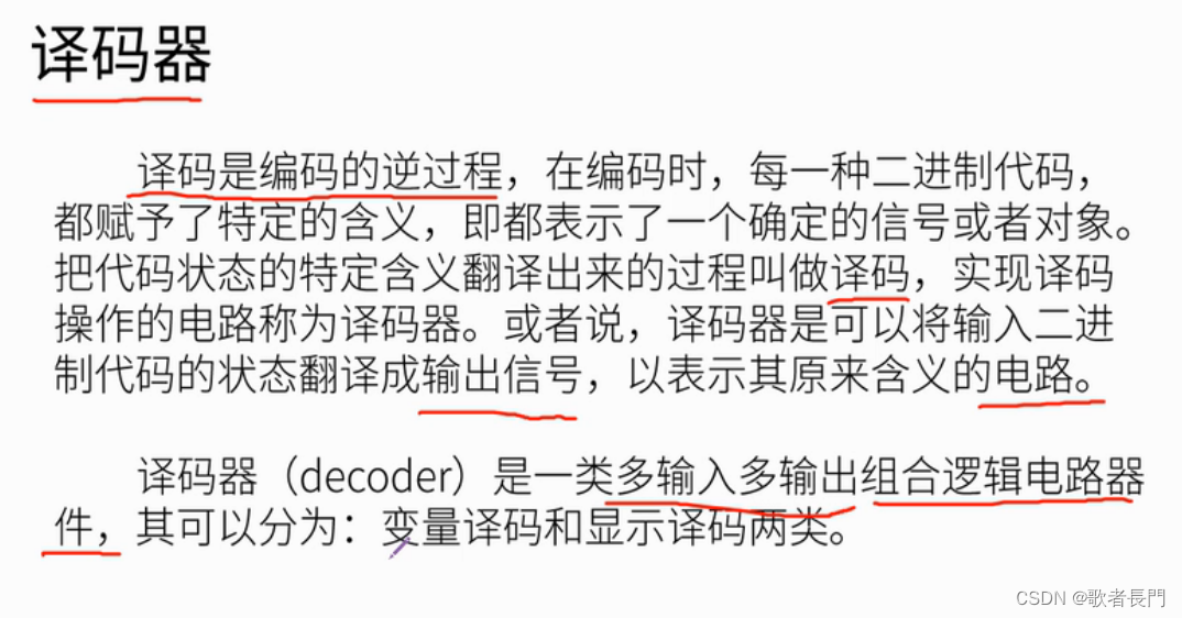 Fpga学习笔记——b站野火fpga教程 第六、七、八讲 组合逻辑电路verilog与仿真 数据选择器多路选择器、译码器、全加器半加器 Csdn博客