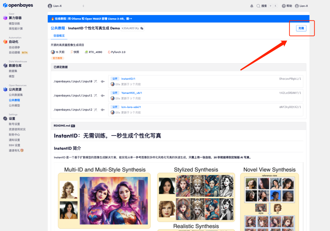 OpenBayes 在线教程｜自拍图片秒变个人写真！小红书团队「InstantID」效果炸裂！GitHub收藏量达9.9K_instantid图生图 demo-CSDN博客