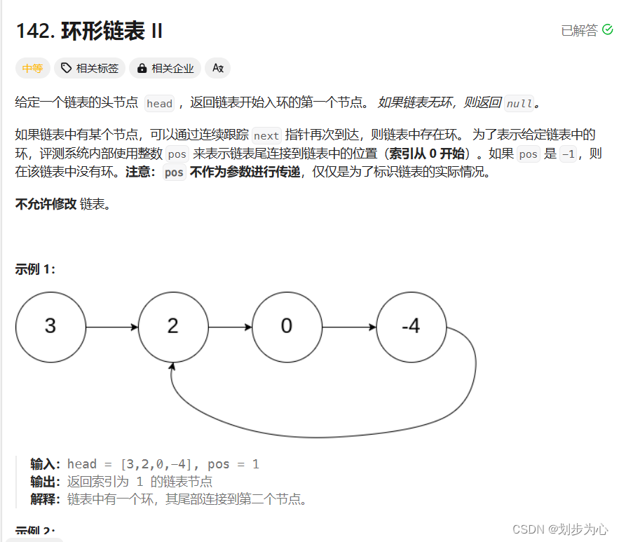 补Day04: 19&面试题02.07.-CSDN博客