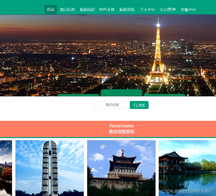 springboot+nodejs+vue+Elementui在线旅游管理系统_基于springboot+vue+element的旅游管理系统-CSDN博客