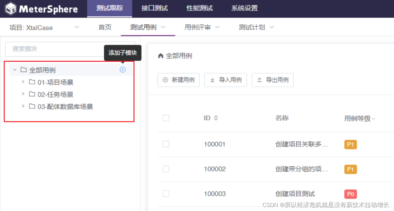 MeterSphere使用指南-CSDN博客