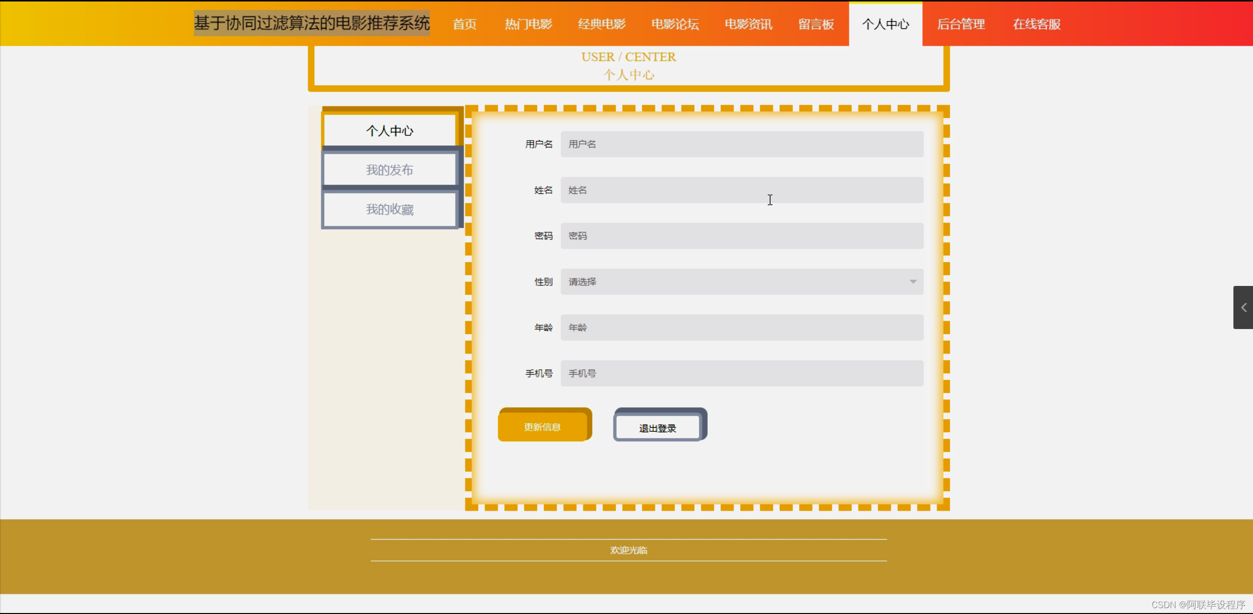 java基于协同过滤算法的电影推荐系统(ssm)_java中怎么用协同过滤算法根据评分来推荐电影-CSDN博客