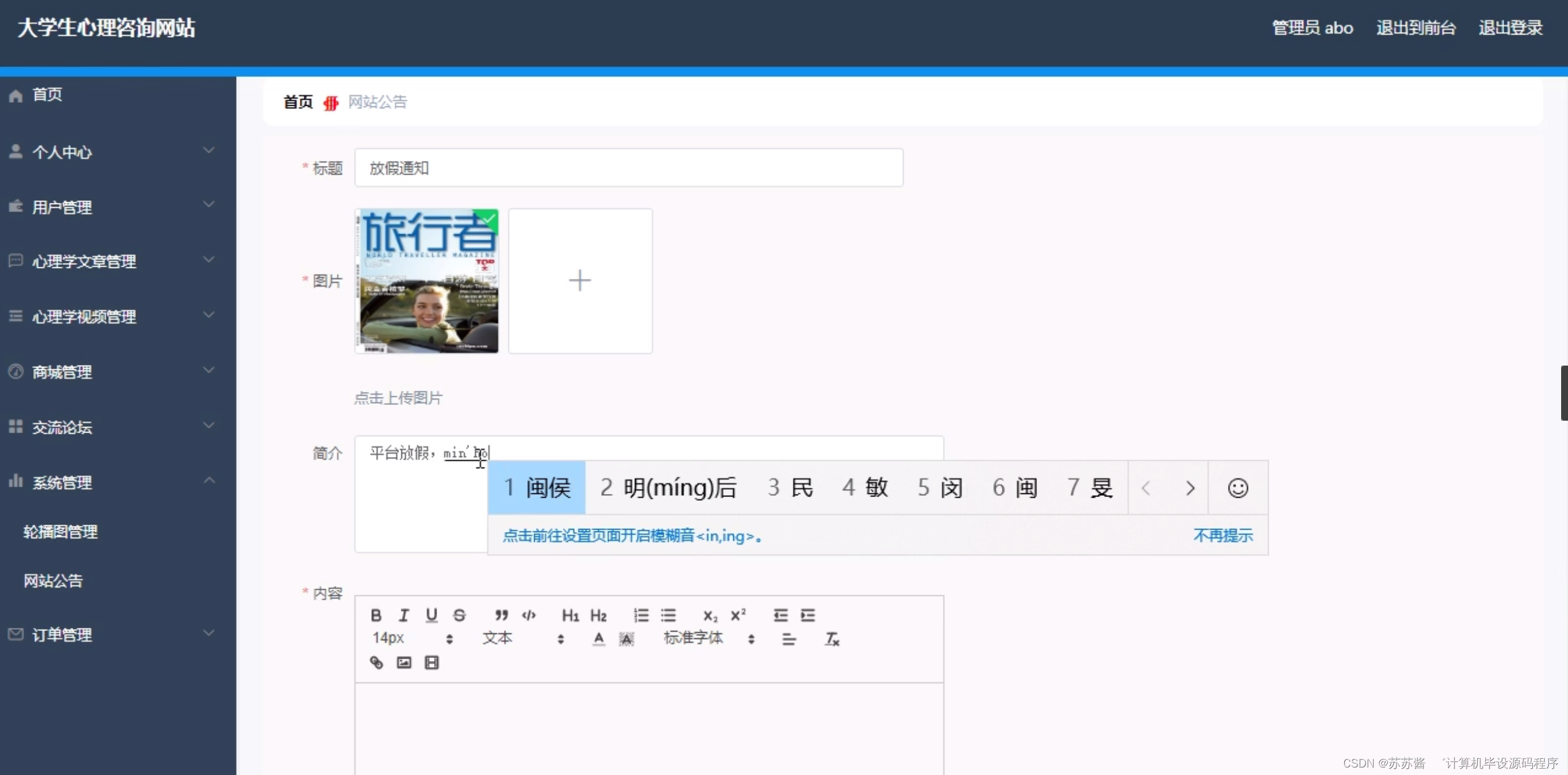 Nodevue毕设大学生心理咨询网站(程序mysqlexpress)基于vue的学生心理健康交流平台的设计与实现 Csdn博客