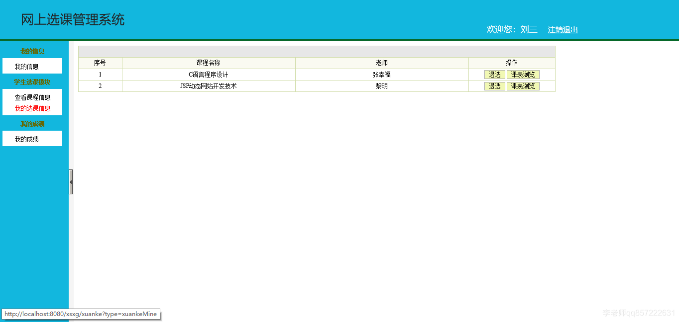 java+jsp+servlet+mysql学生教务选课成绩管理系统_eclipse+jsp+sql教务系统-CSDN博客
