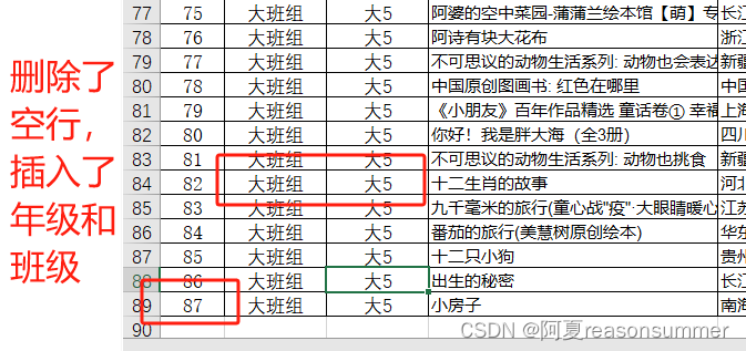 【办公类-19-02】20240122图书EXCEL插入列并删除空行_excel = win32.gencache.ensuredispatch('excel.appli-CSDN博客