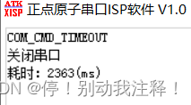在烧录时出现COM_CMD_TIMEOUT 关闭串口的情况解决_com cmd timeout-CSDN博客